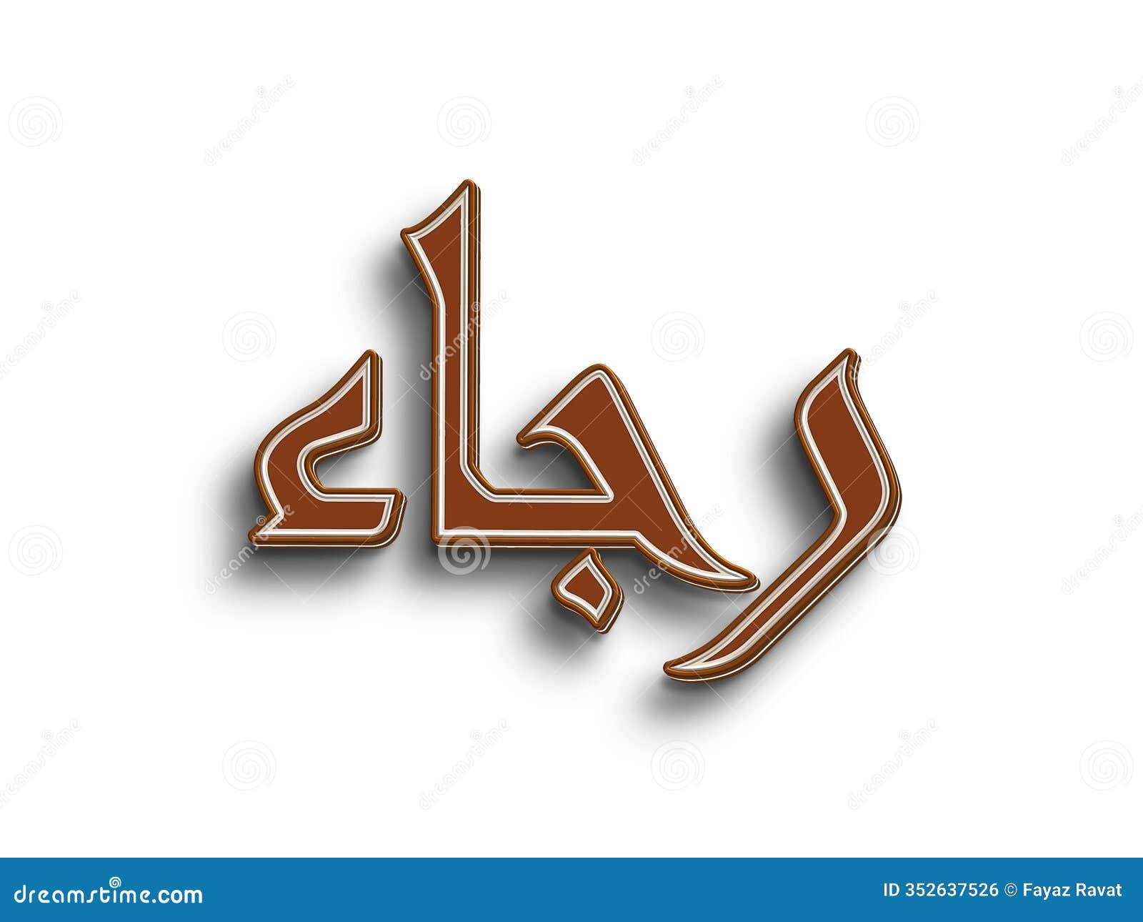 Chocolate Text Effect of Arabic Name Rajae on White Background. Stock ...