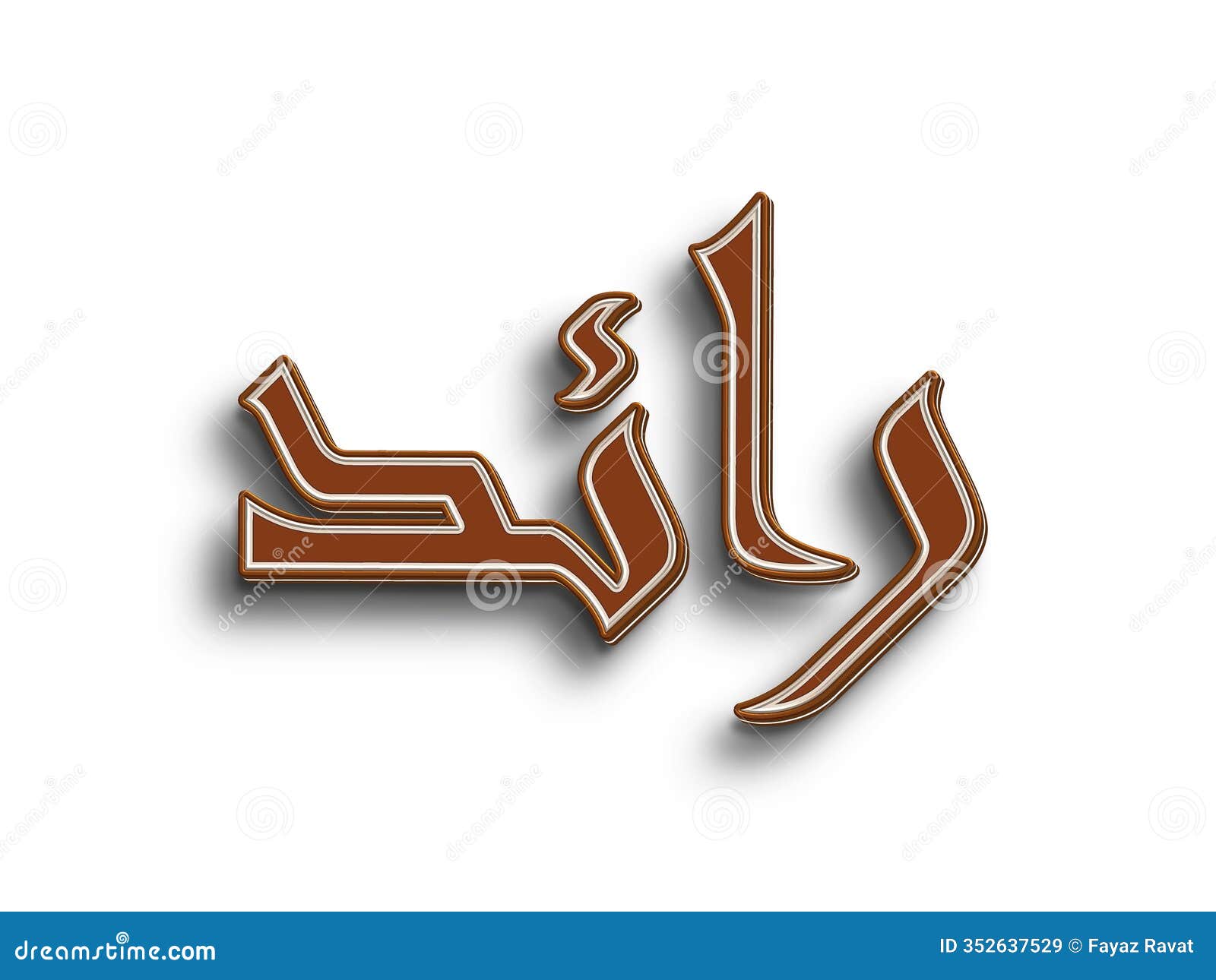 Chocolate Text Effect of Arabic Name Raed on White Background. Stock ...