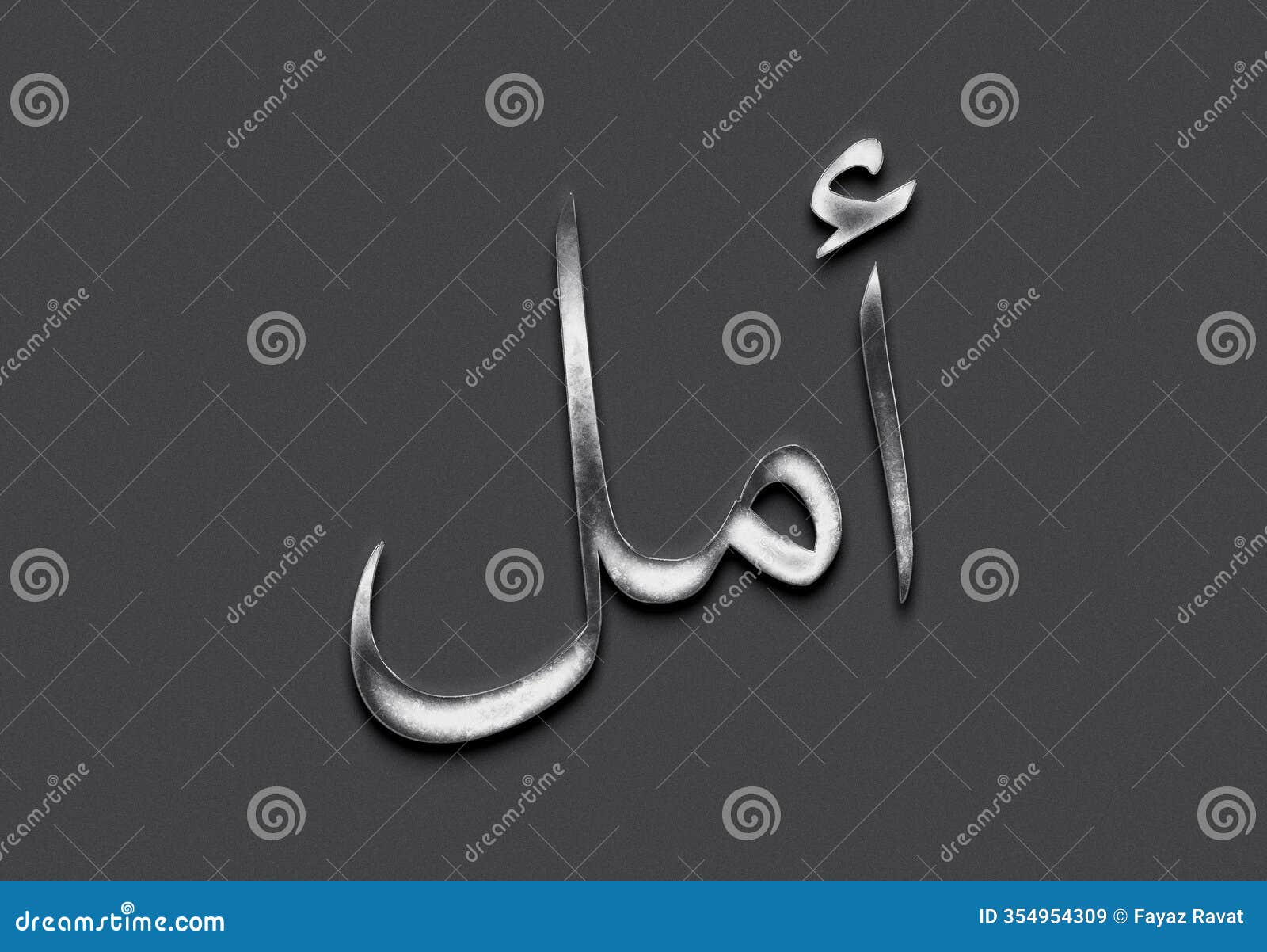 Chrome Metal 3D Arabic Name Design Of Amal On Grey Background In Arabic ...