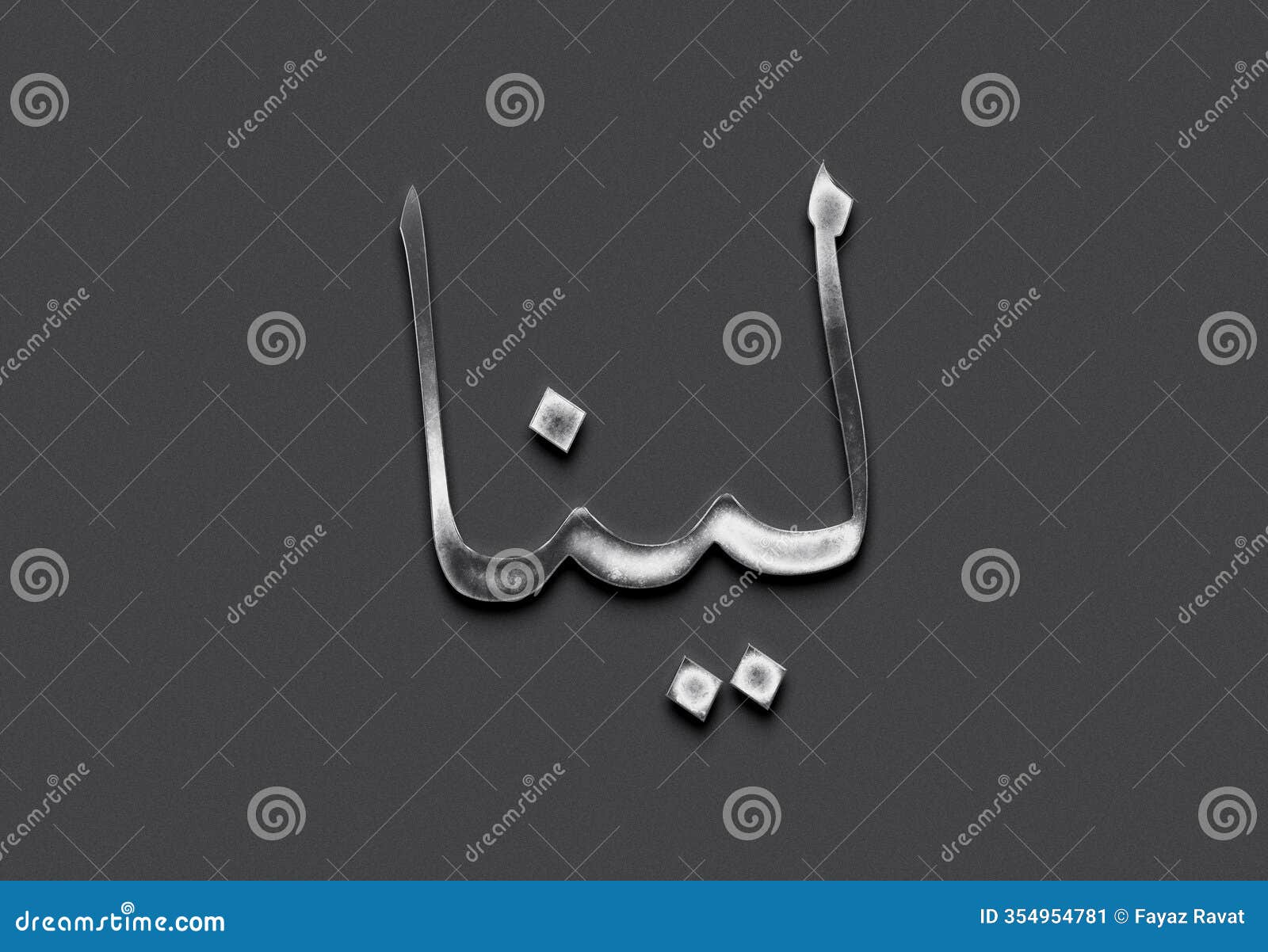 Chrome Metal 3D Arabic Name Design of Lina on Grey Background in Arabic ...