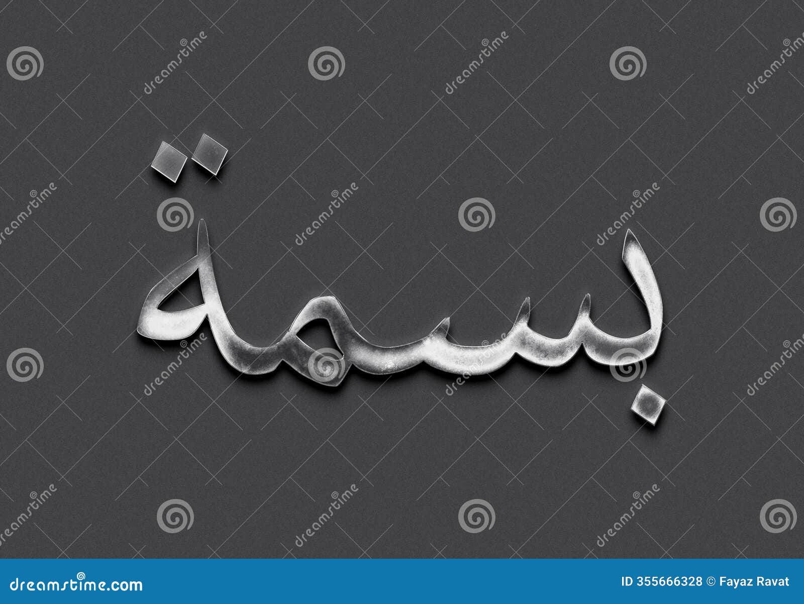Chrome Metal 3D Arabic Name Design of Basma on Grey Background in ...