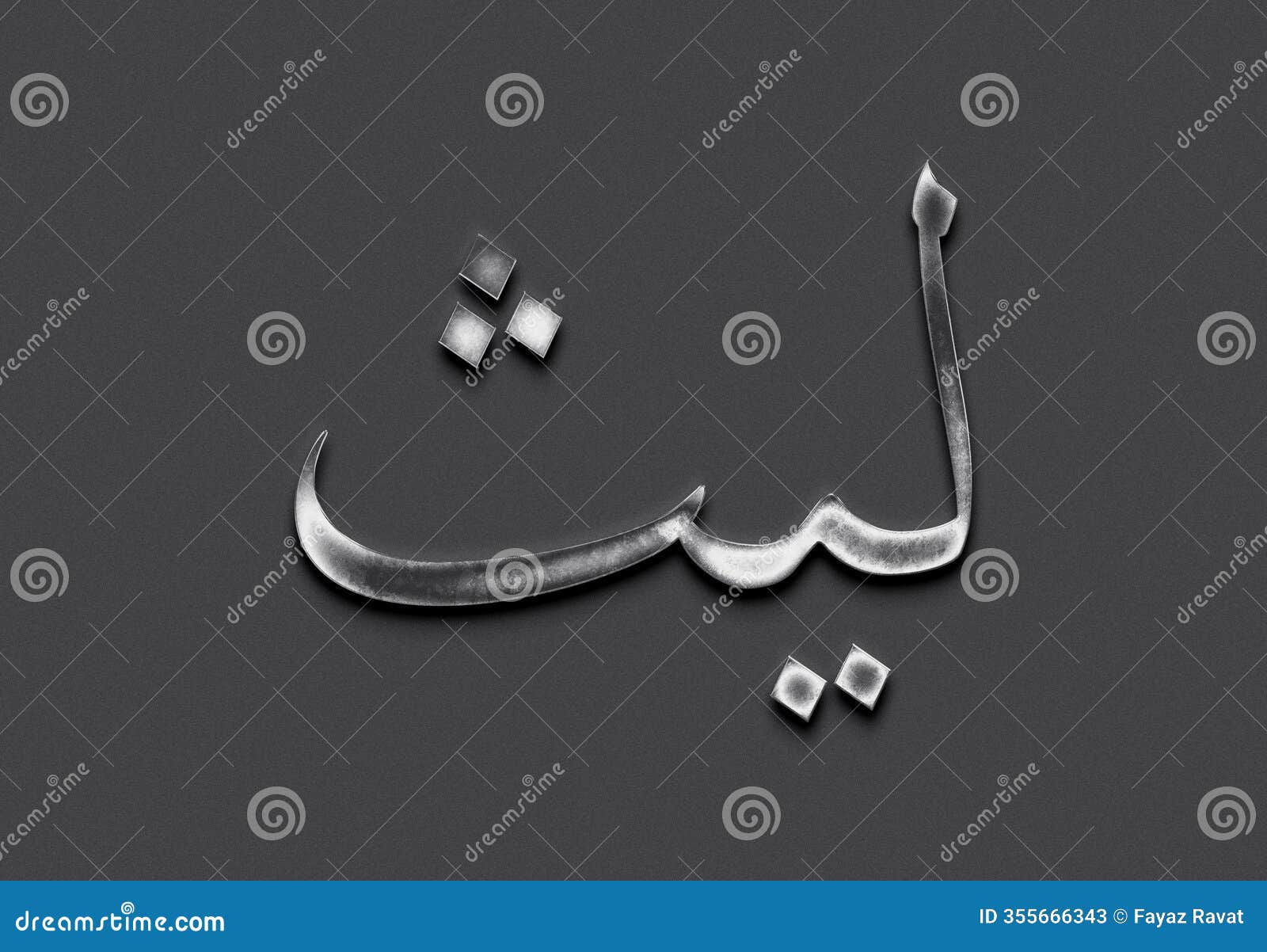Chrome Metal 3D Arabic Name Design of Laith on Grey Background in ...