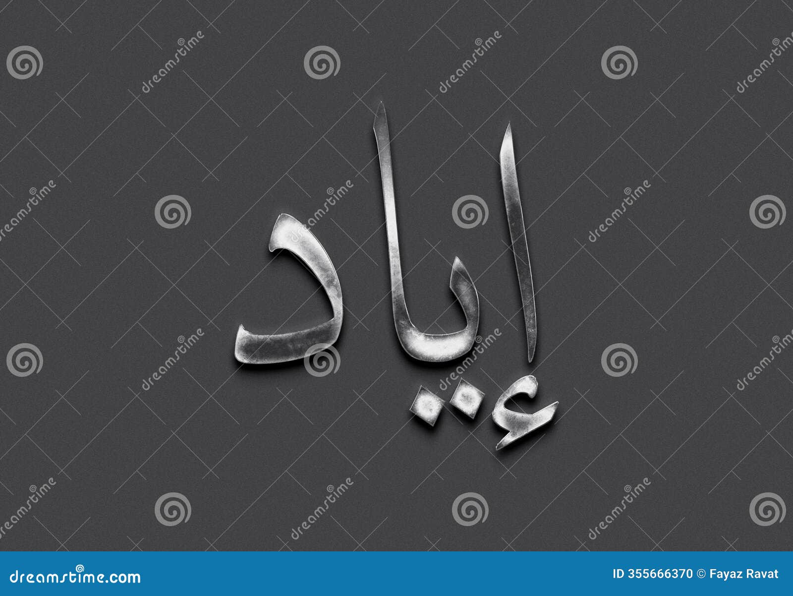 Chrome Metal 3D Arabic Name Design of Eyad on Grey Background in Arabic ...