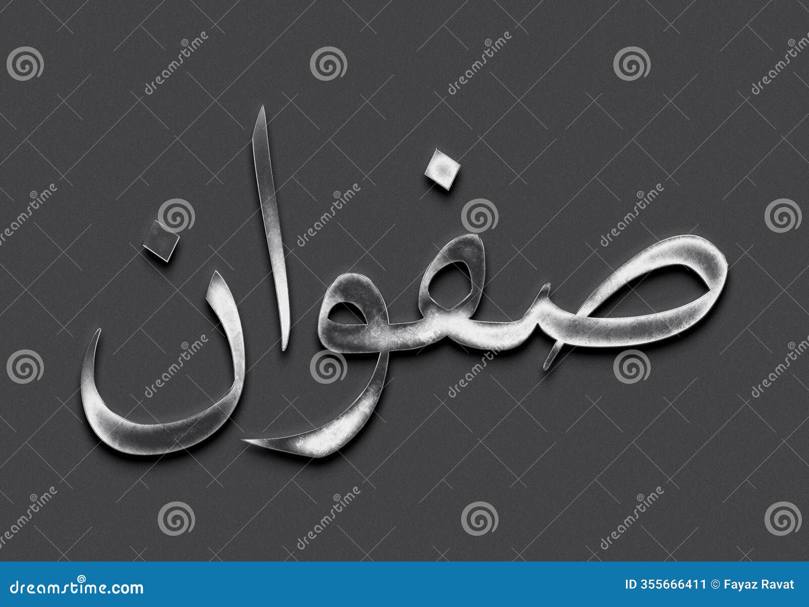 Chrome Metal 3D Arabic Name Design of Safwan on Grey Background in ...