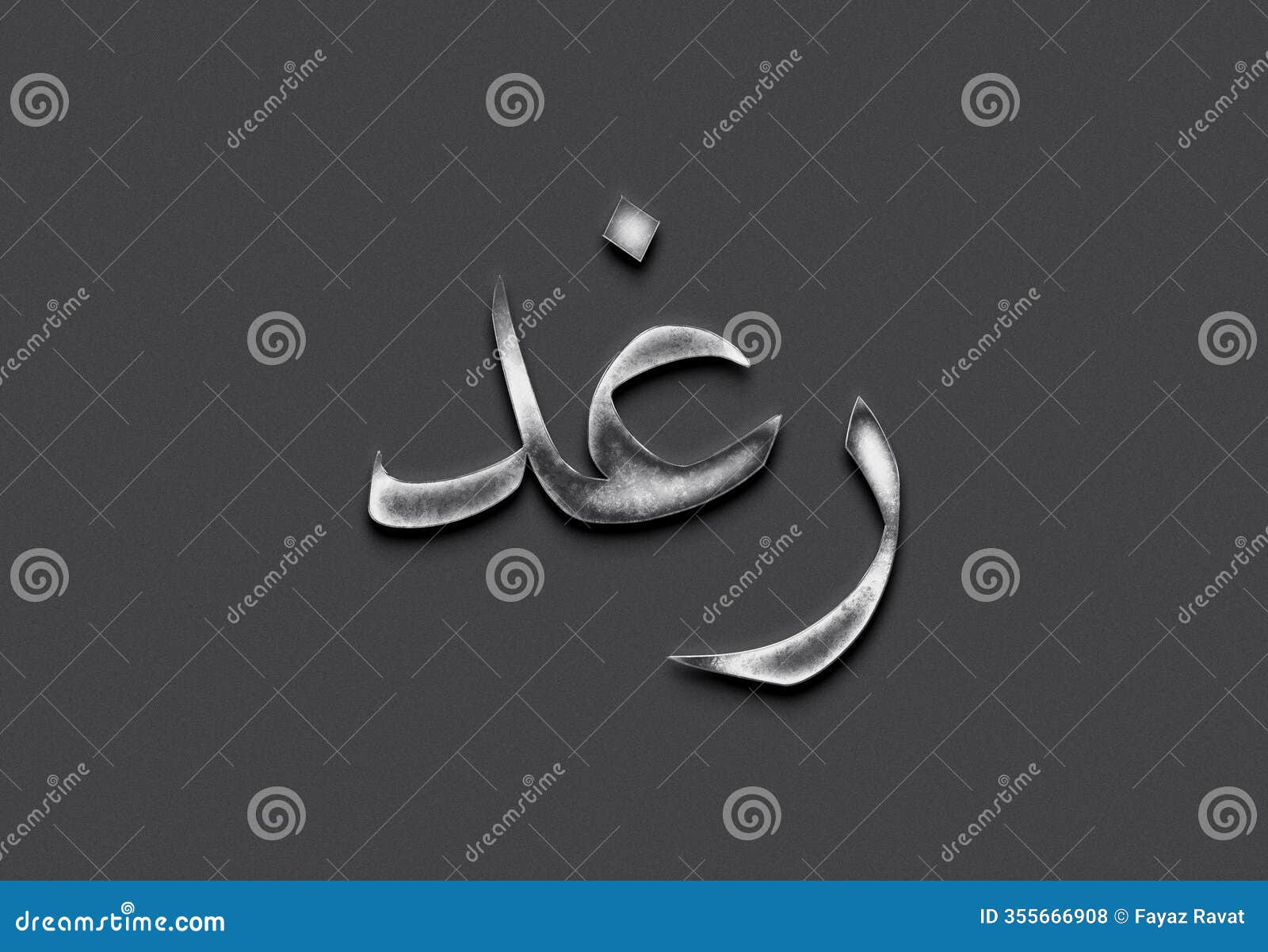 Chrome Metal 3D Arabic Name Design of Raghad on Grey Background in ...