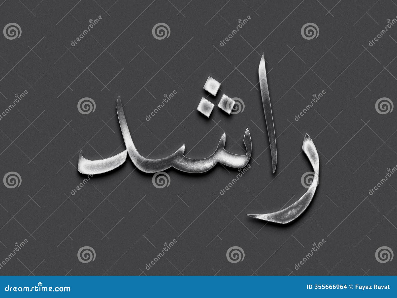 Ar-Rashid - Is Name Of Allah. 99 Names Of Allah, Al-Asma Al-Husna ...