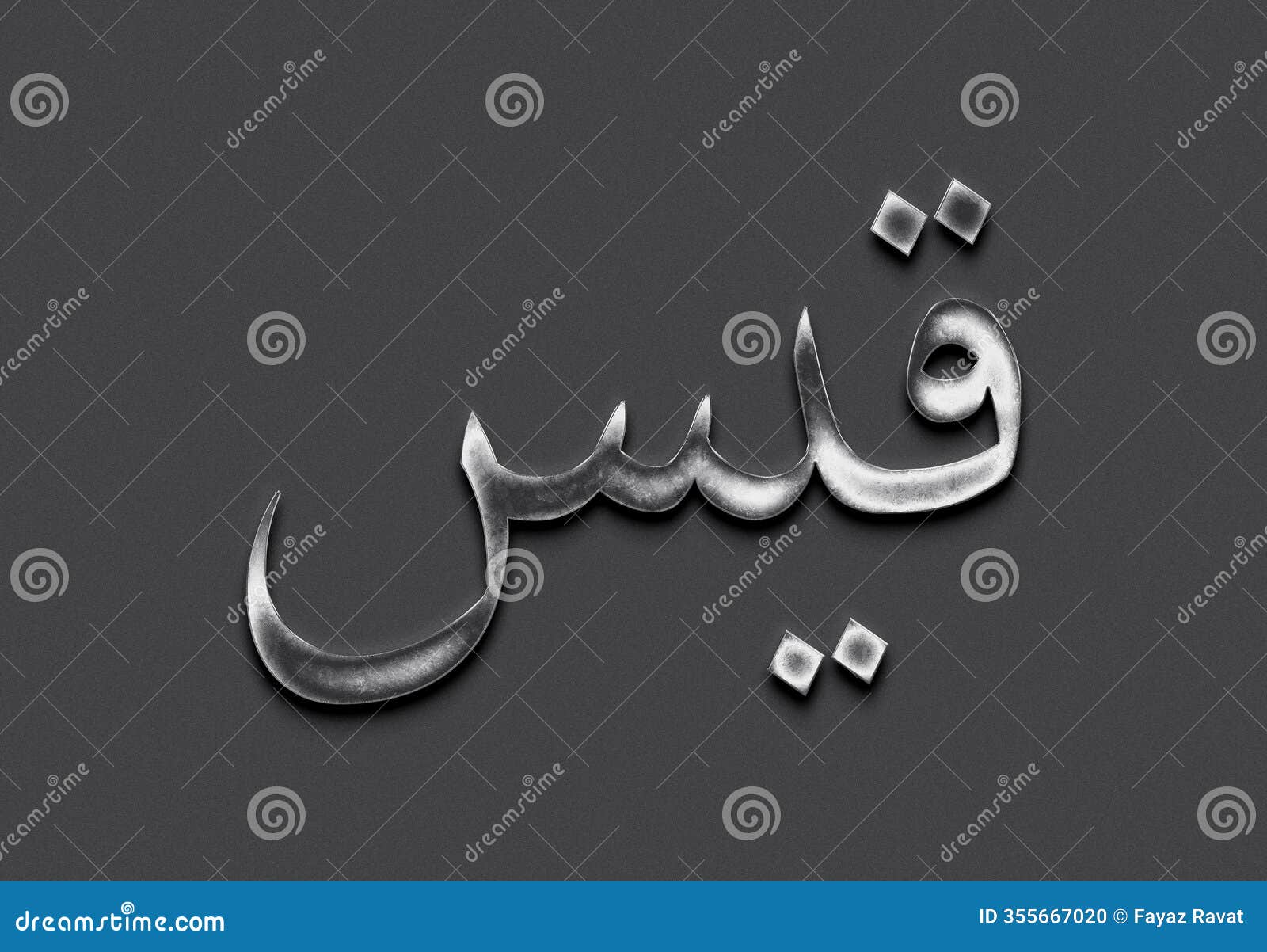 Chrome Metal 3D Arabic Name Design of Qais on Grey Background in Arabic ...