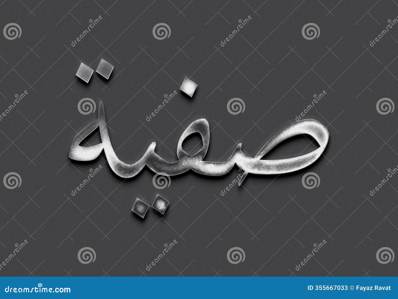 Chrome Metal 3D Arabic Name Design of Safia on Grey Background in ...