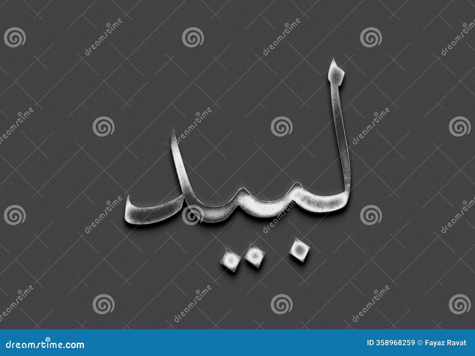Chrome Metal 3D Arabic Name Design of Labeed on Grey Background in ...
