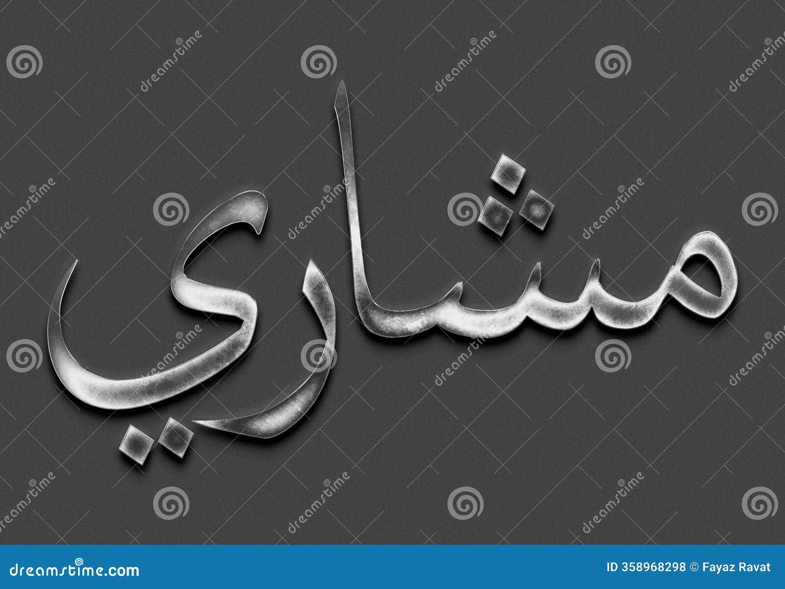 Chrome Metal 3D Arabic Name Design of Meshari on Grey Background in ...