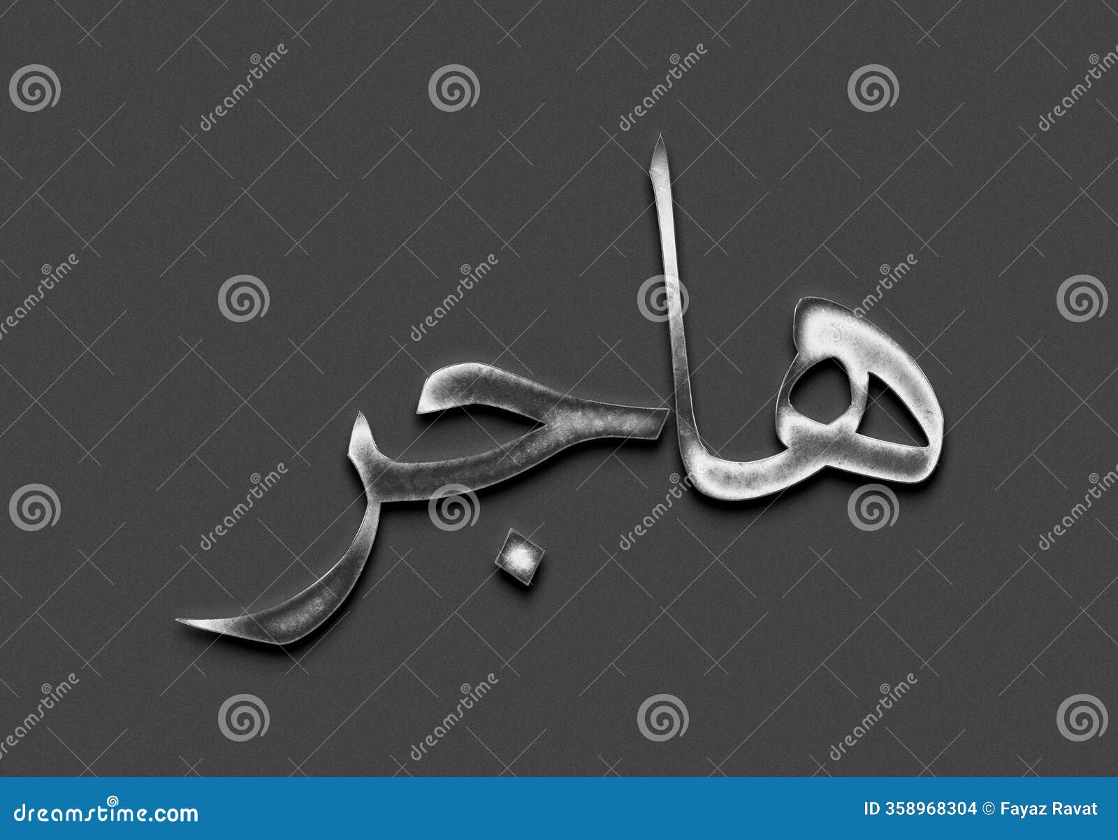 Chrome Metal 3D Arabic Name Design of Hajar on Grey Background in ...