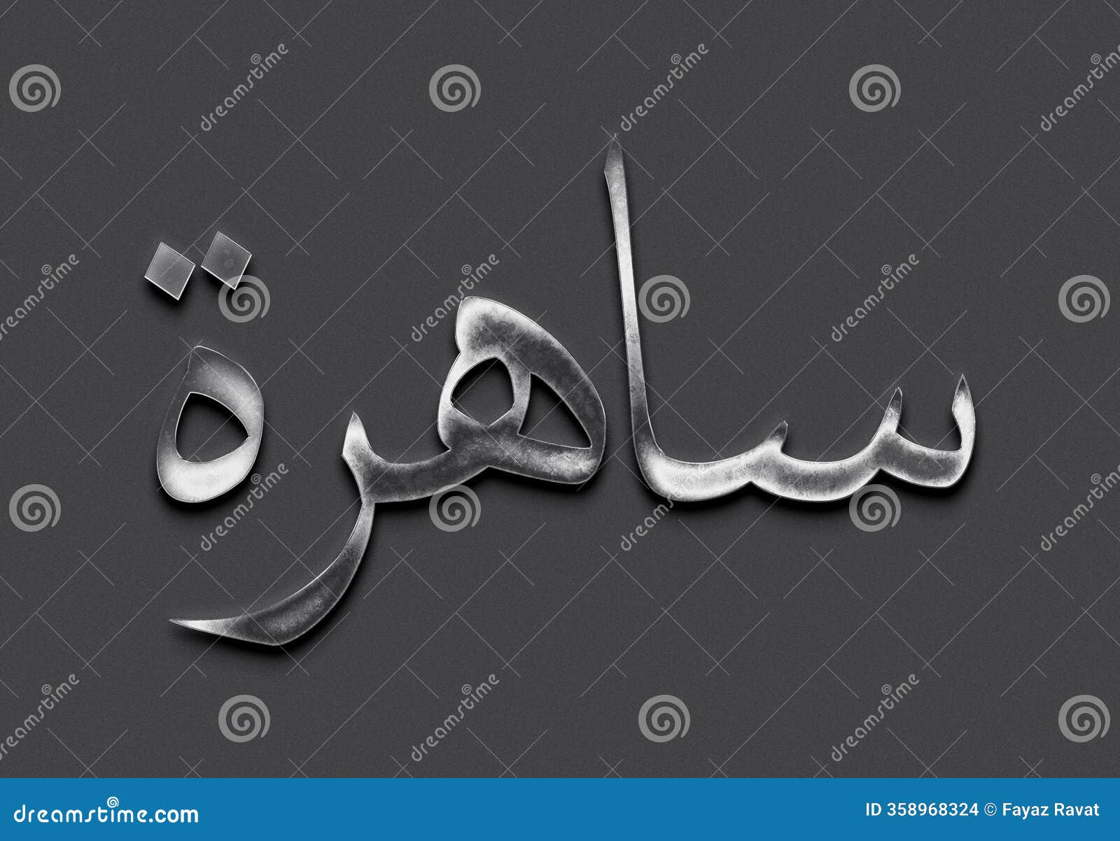 Chrome Metal 3D Arabic Name Design of Sahira on Grey Background in ...