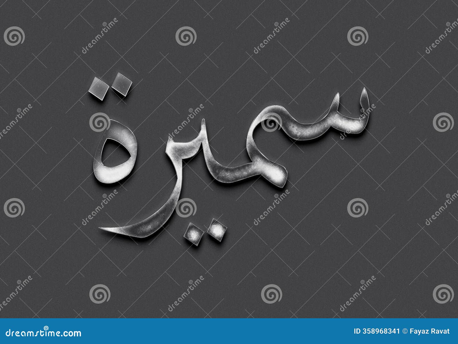Chrome Metal 3D Arabic Name Design of Sameera on Grey Background in ...