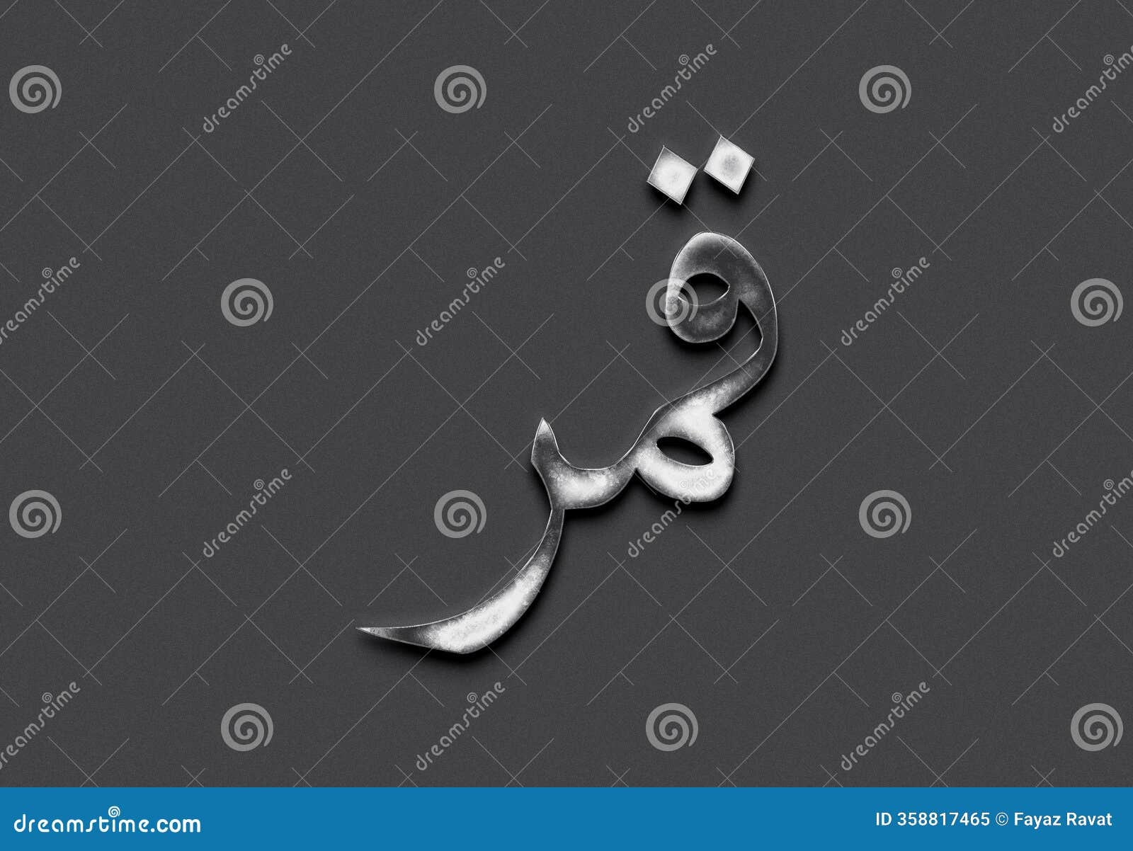 Chrome Metal 3D Arabic Name Design Of Qamar On Grey Background In ...
