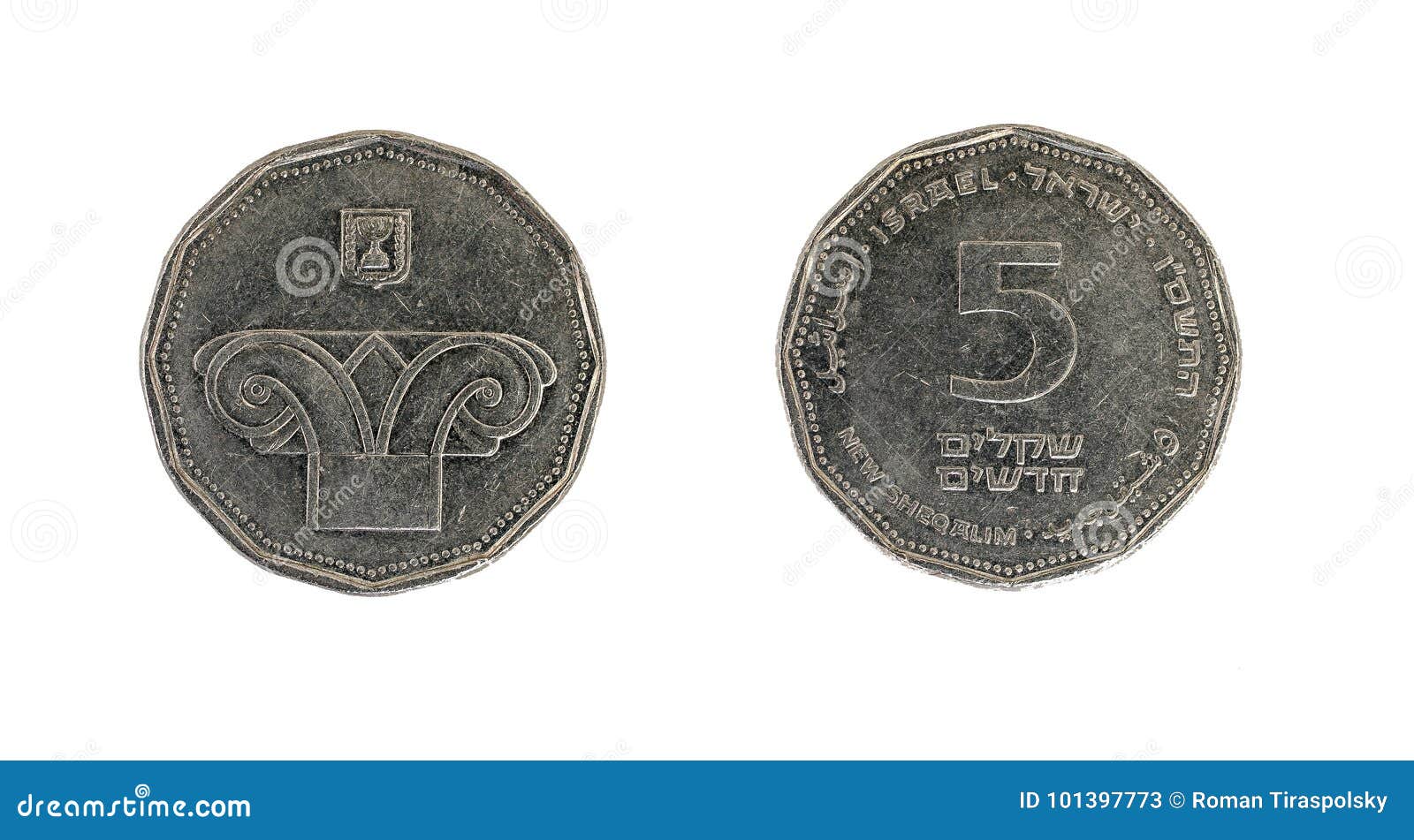 Cinco shekels imagen de archivo. Imagen de revés, metal - 101397773