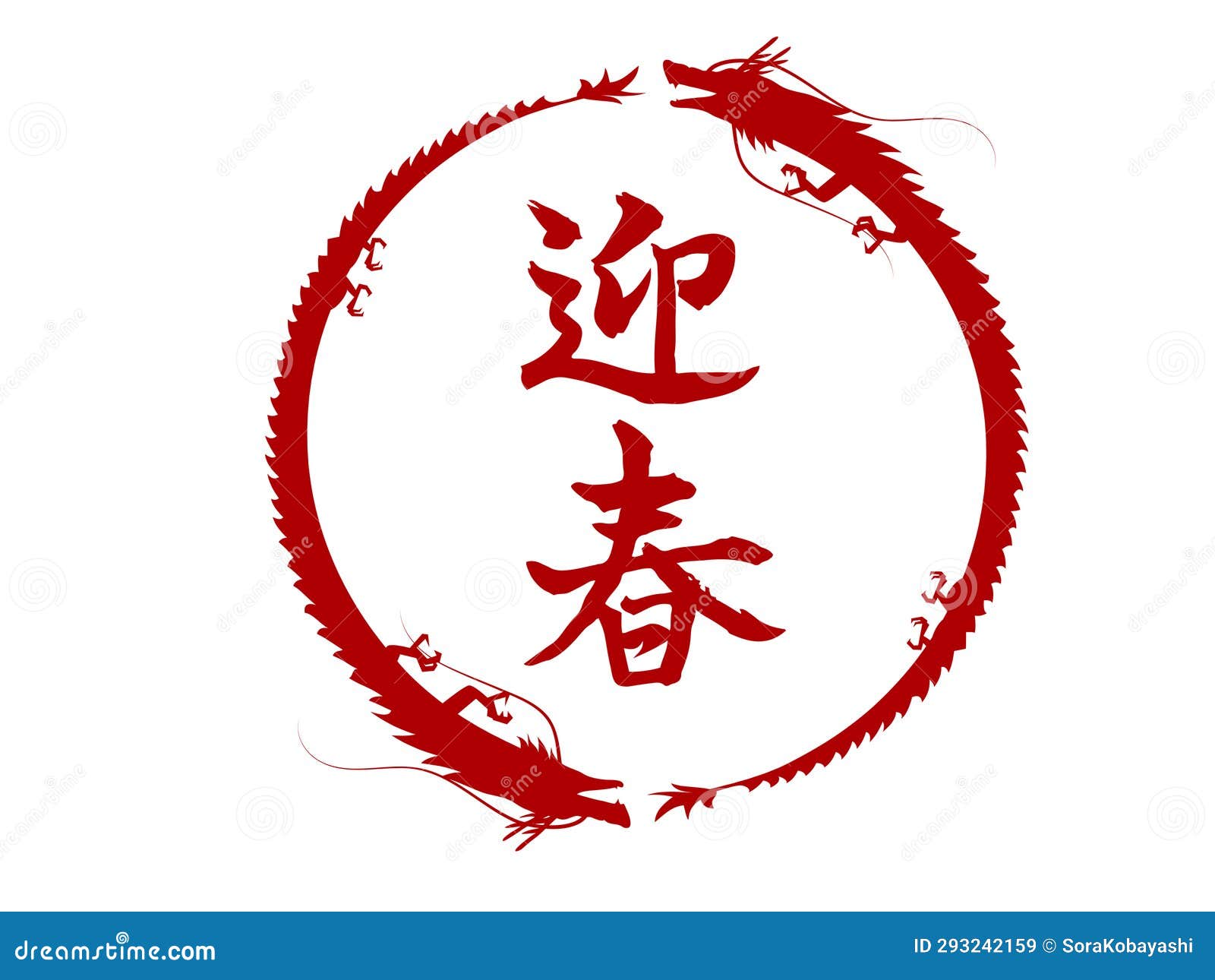 Circular Frame of Two Dragons and Calligraphy of Welcoming Spring Stock ...
