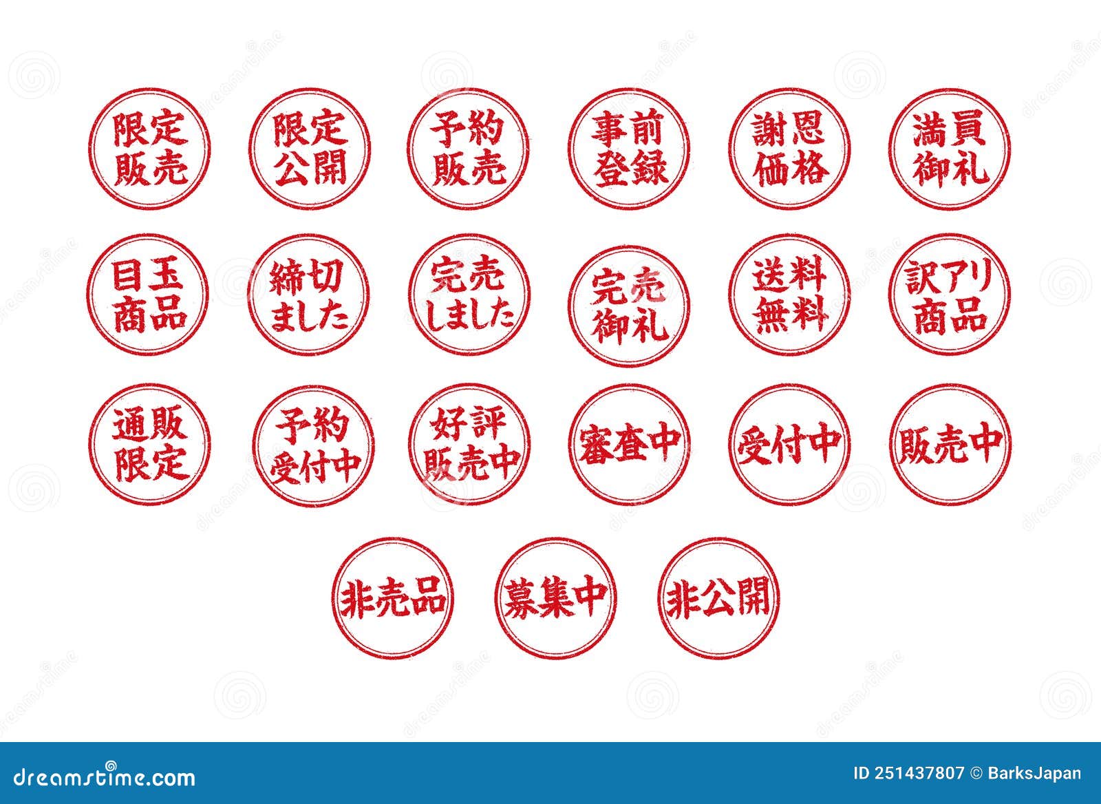 Circular Rubber Stamp Illustration Set for Online Shops Etc Stock ...