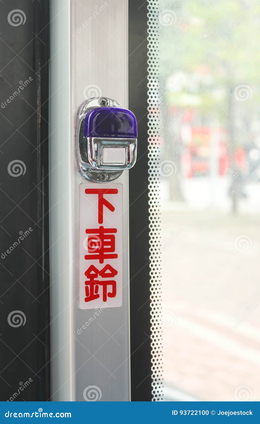 Close Up of Stop Button/buzzer in a Bus Stock Photo - Image of sign ...