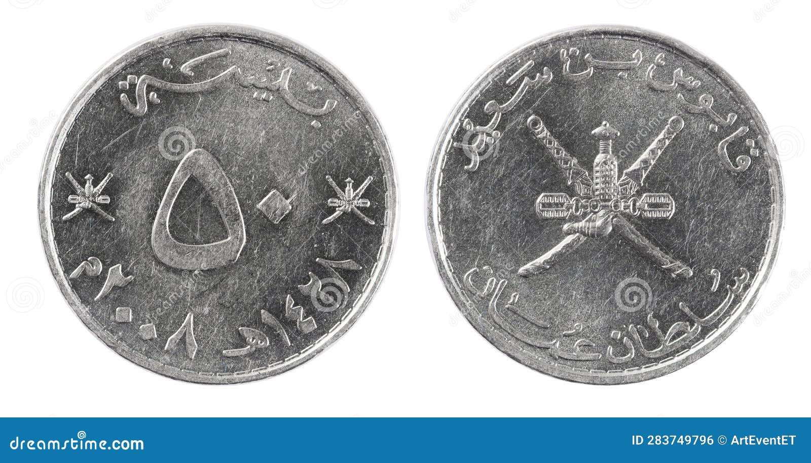 Coin 50 Baisa. Sultanate of Oman. 2008 Stock Photo - Image of obverse ...