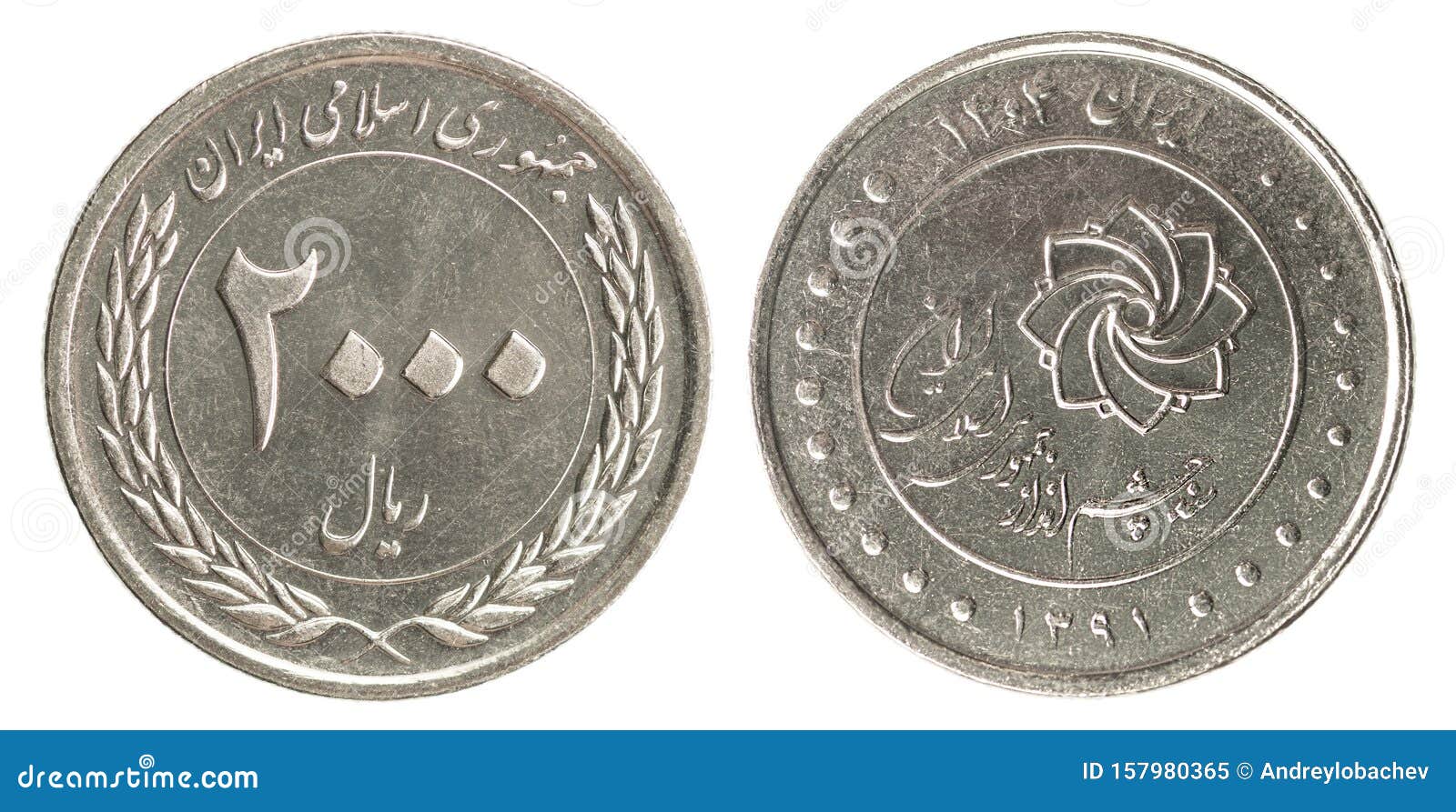 Coin Iranian Rial stock image. Image of investment, metal - 157980365