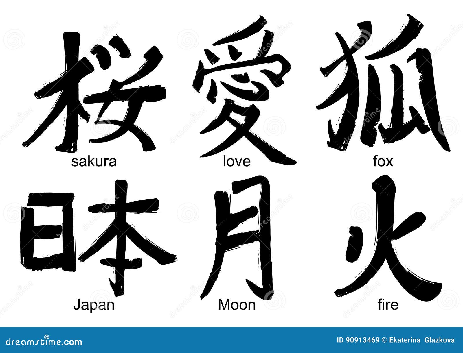 Colllection Del Jeroglífico Del Kanji Ilustración del Vector ...