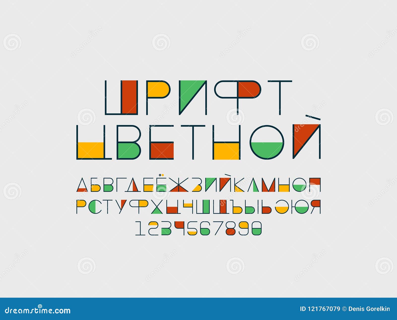 Color Font. Cyrillic Vector Alphabet Stock Vector - Illustration of ...