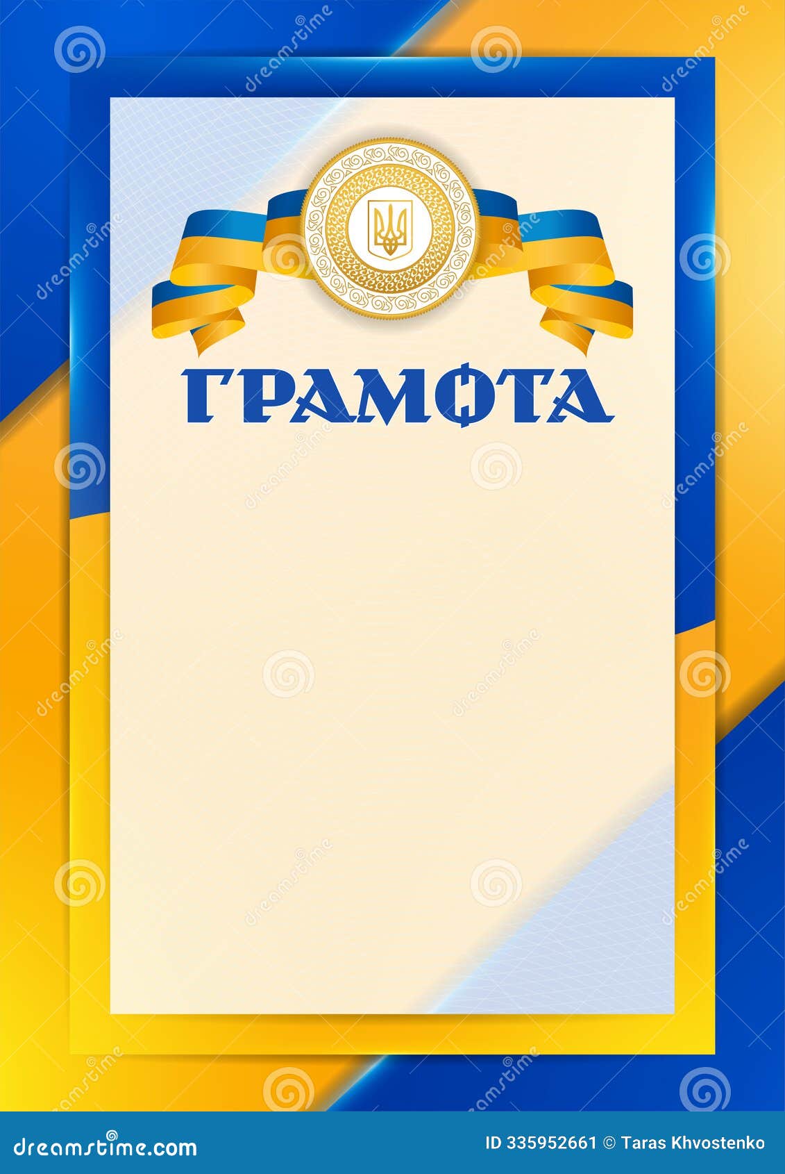 Colored Diploma with Ukrainian Design Elements, Flag, Coat of Arms of ...