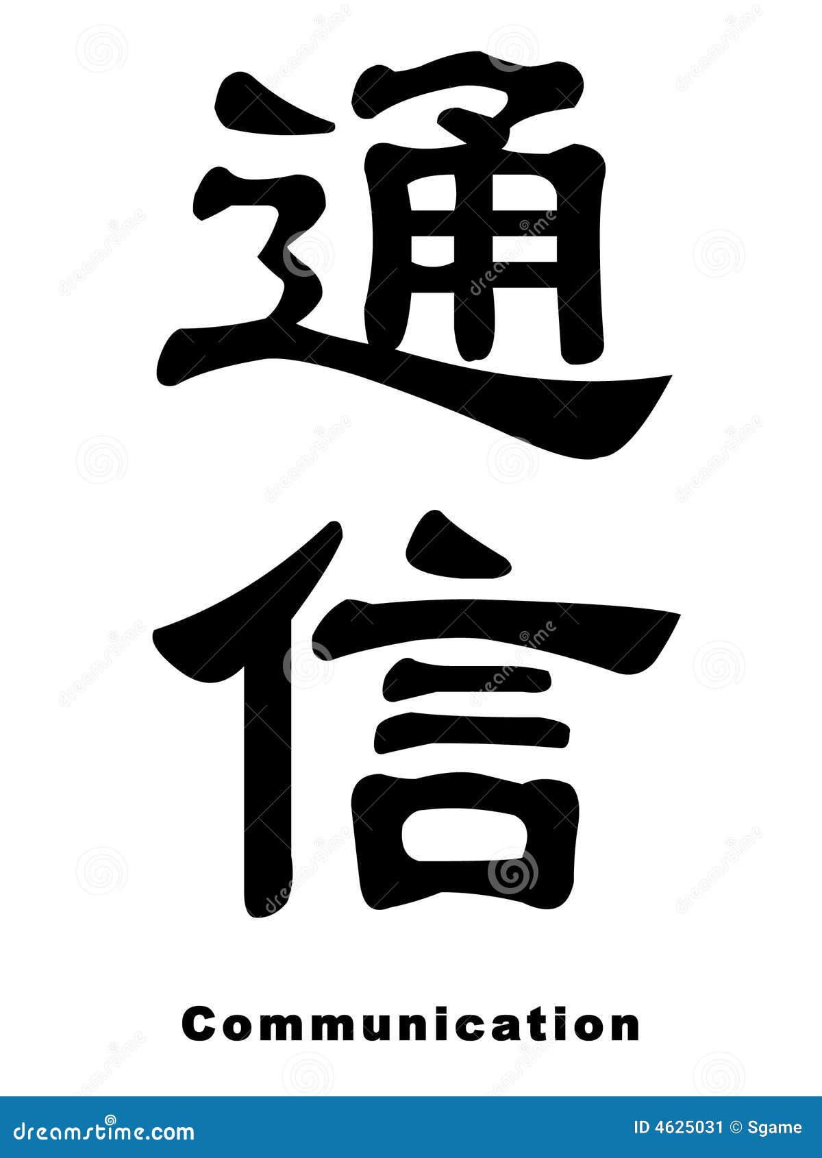 Chinese Symbol For Communicate