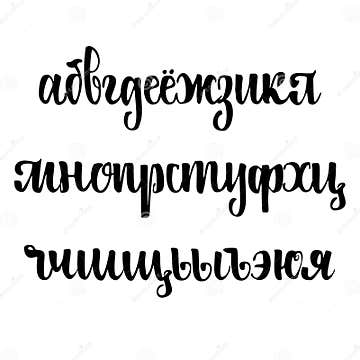 Cyrillic Alphabet. a Set of Lower Case Letters, Written with Brush ...