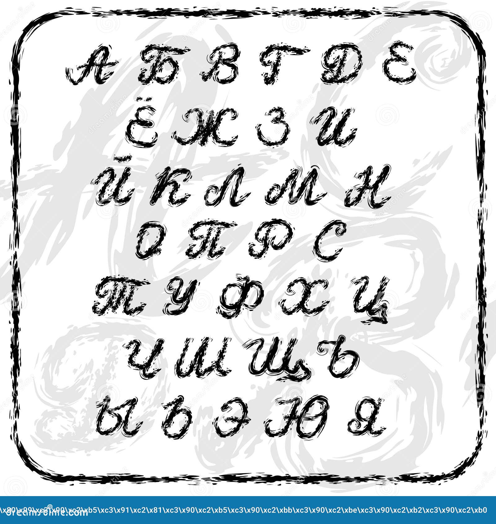 Cyrillic Letters Imitating Paint Strokes Stock Illustration ...