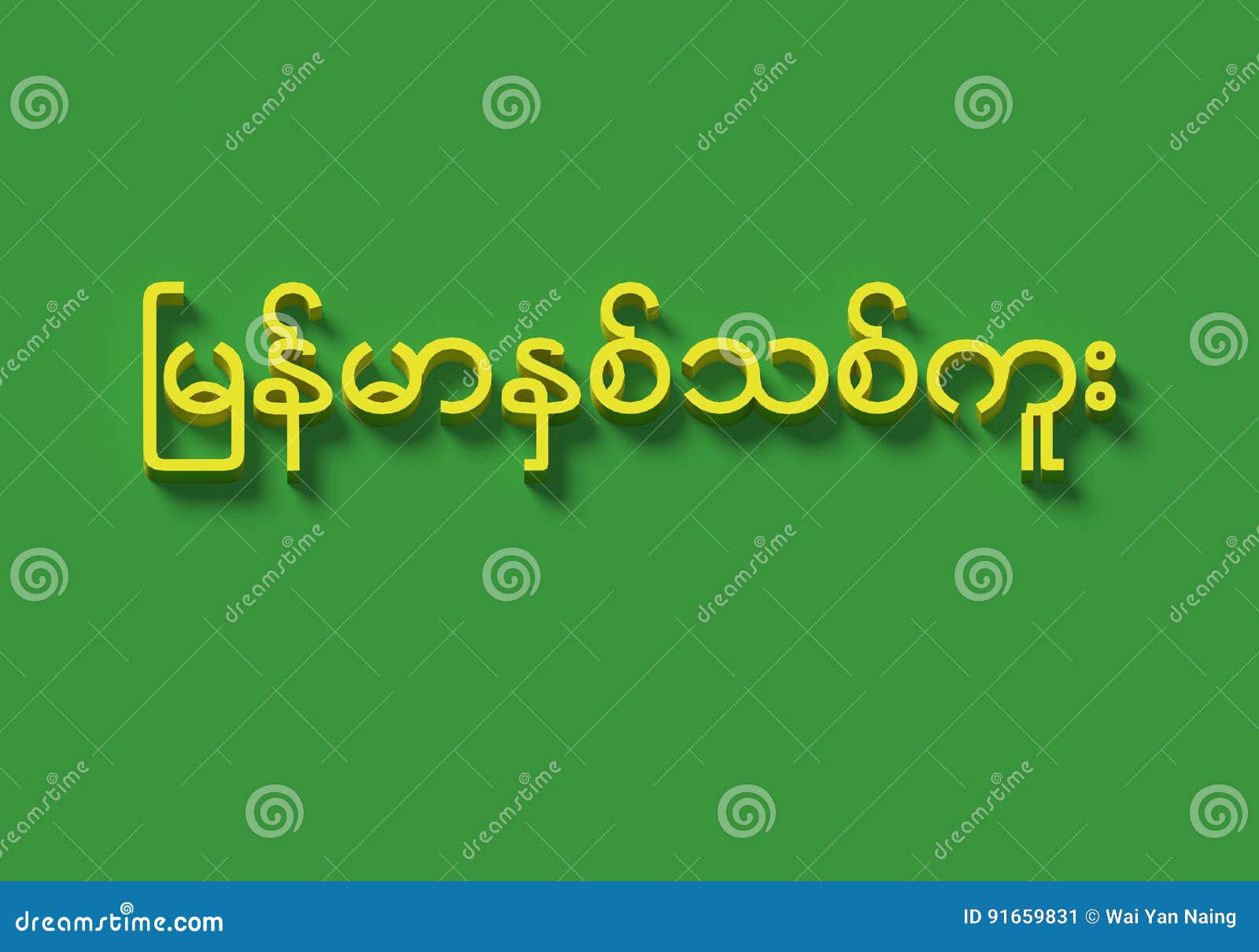 3D WORDS WHICH MEAN `MYANMAR NEW YEAR` IN BURMESE LANGUAGE Royalty-Free ...