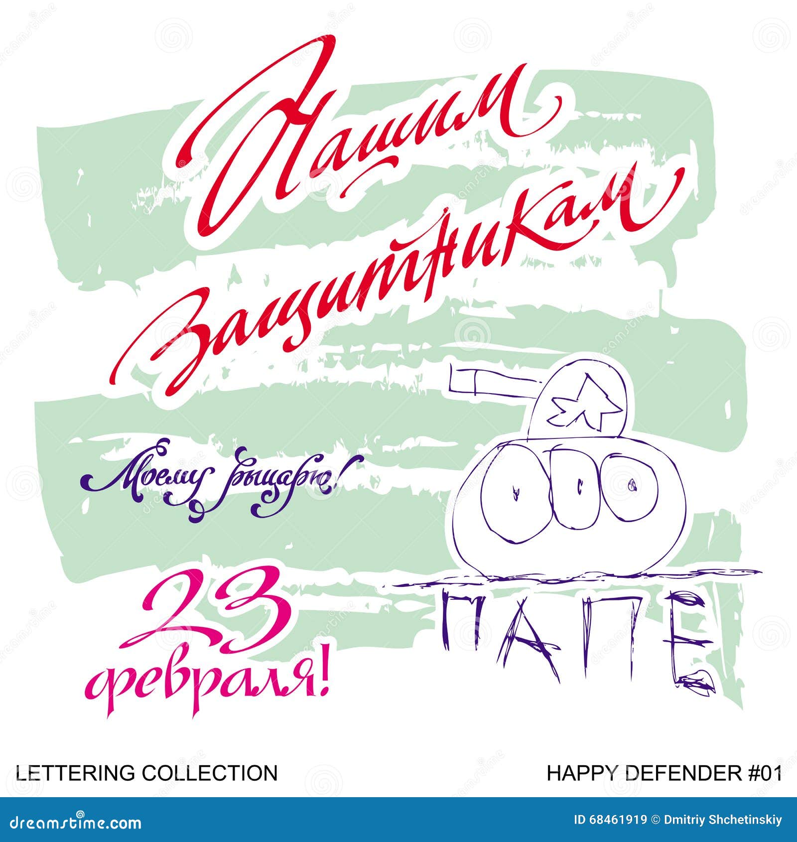 Defender Greetings Hand Lettering Set Stock Vector - Illustration of ...