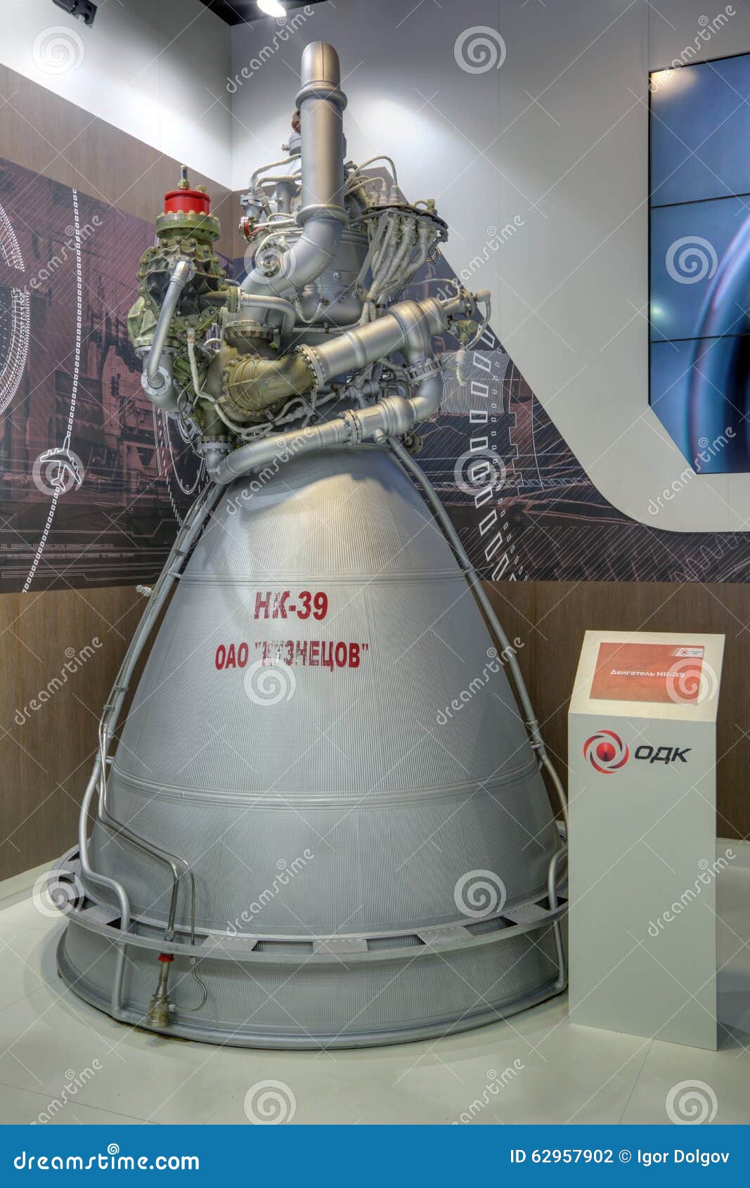 Der Raketenmotor redaktionelles stockfotografie. Bild von rakete - 62957902