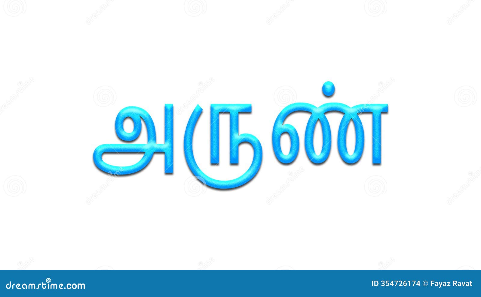 Glowing Blue Effect Of Tamil Name Arun In Tamil Font. Stock Photo ...