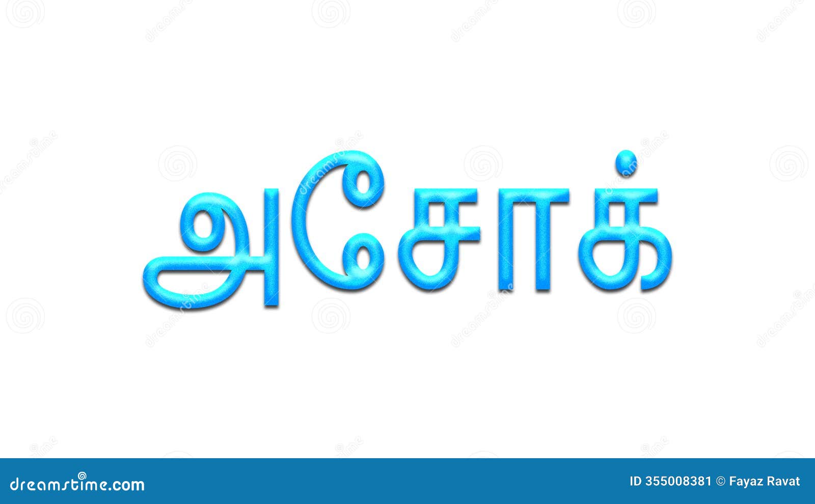 Glowing Blue Effect Of Tamil Name Ashok In Tamil Font. Royalty-Free ...