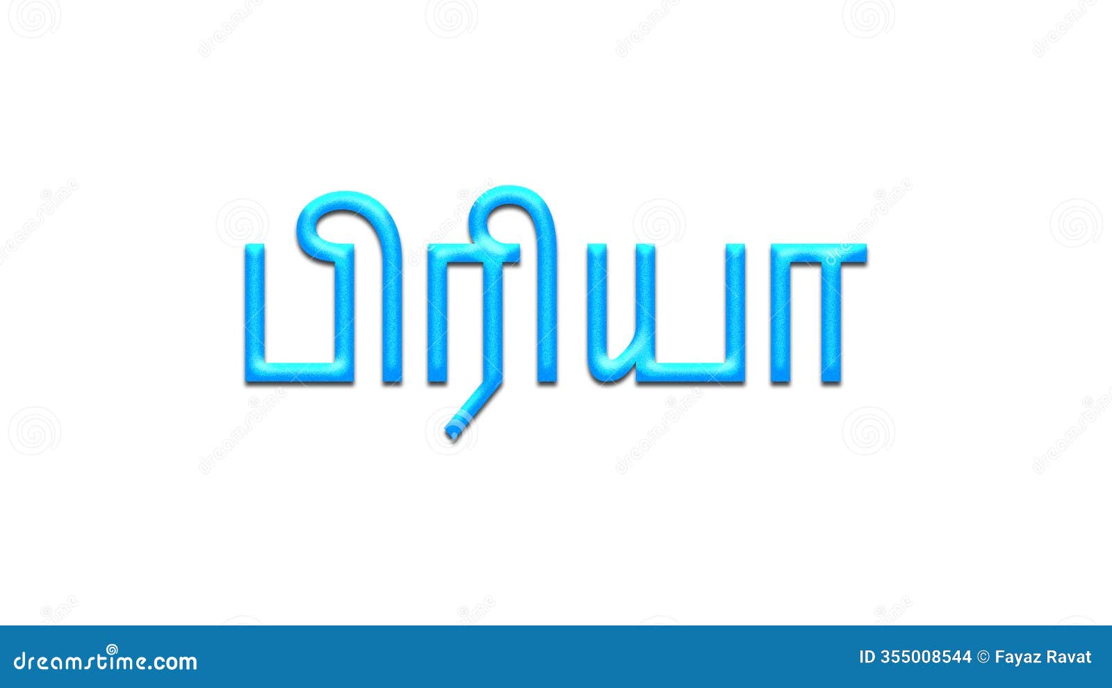 Glowing Blue Effect of Tamil Name Priya in Tamil Font. Stock ...
