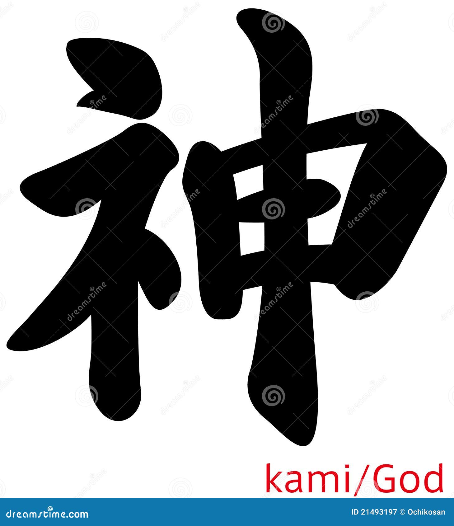 Deus/kanji japonês ilustração do vetor. Ilustração de escrita - 21493197