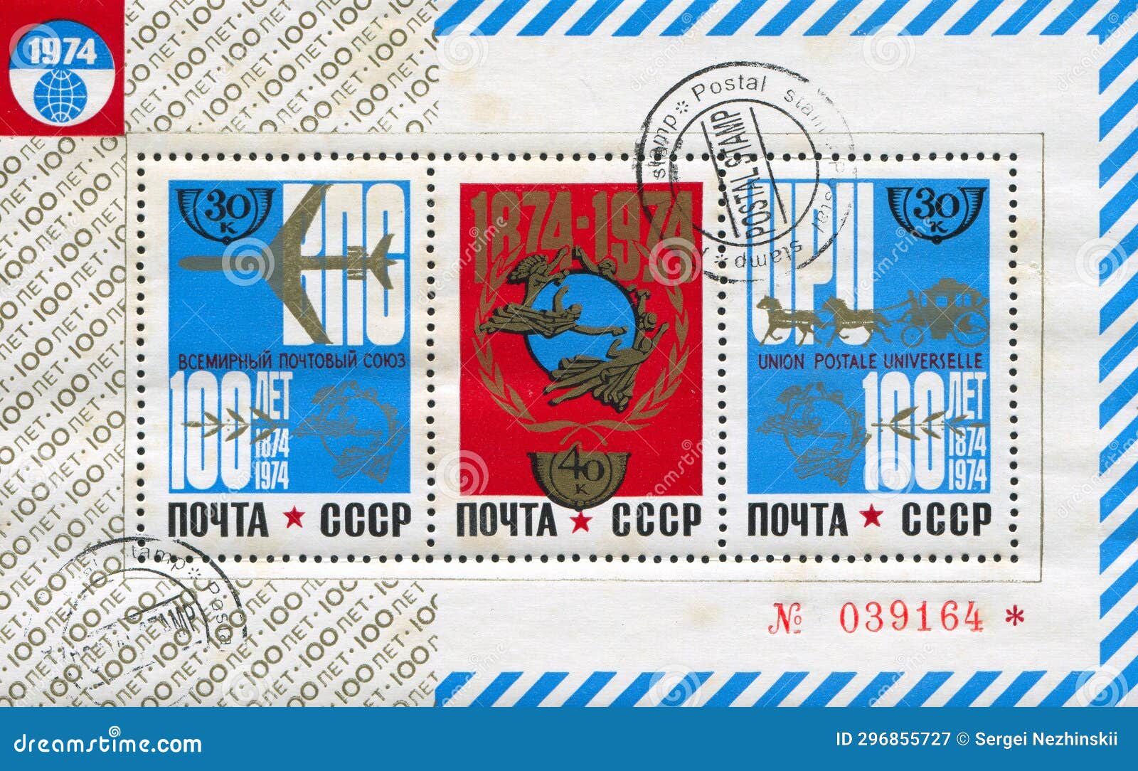 Development of Postal Service Stock Image - Image of postmark ...