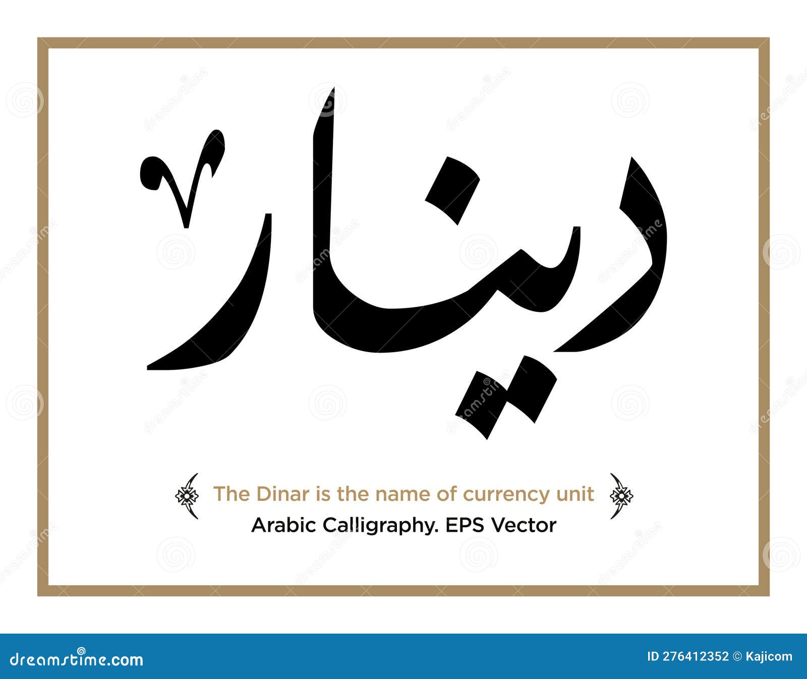 The Dinar is the Name of Currency Unit. Arabic Calligraphy Stock Vector ...