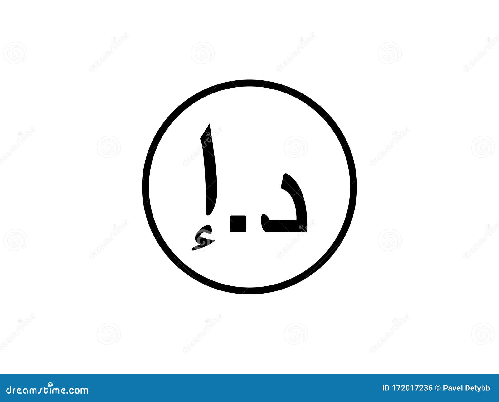 Dirham, UAE Icon. Vector Illustration, Flat Design Stock Illustration ...