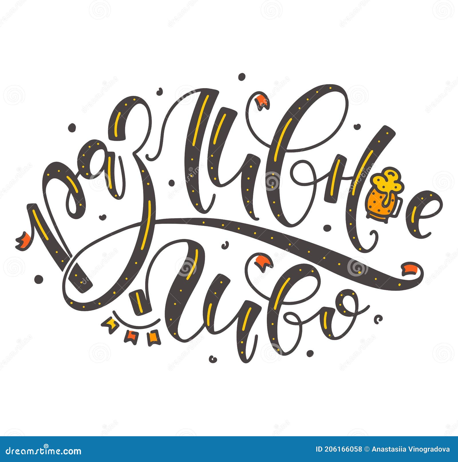 Brewery Russian Lettering For Logo, Label, Template For Beer House, Bar ...