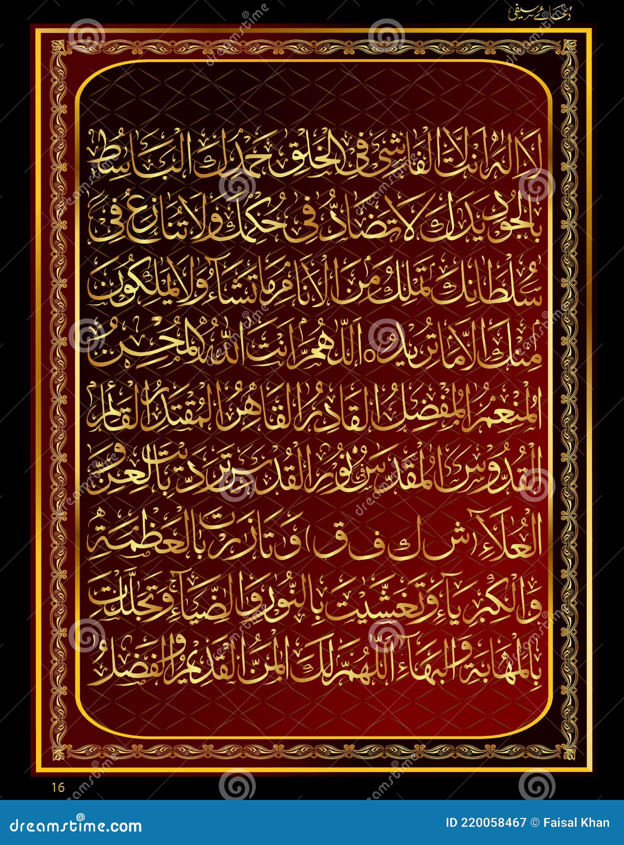 Dua-e-Saifi Page 16 stock illustration. Illustration of textile - 220058467