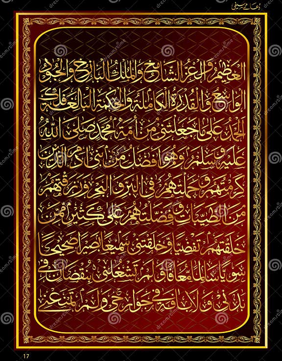 Dua-e-Saifi Page 17 stock illustration. Illustration of circle - 220058483