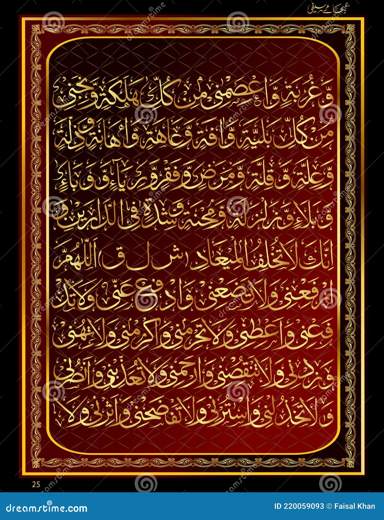 Dua-e-Saifi Page 25 stock illustration. Illustration of ayat - 220059093