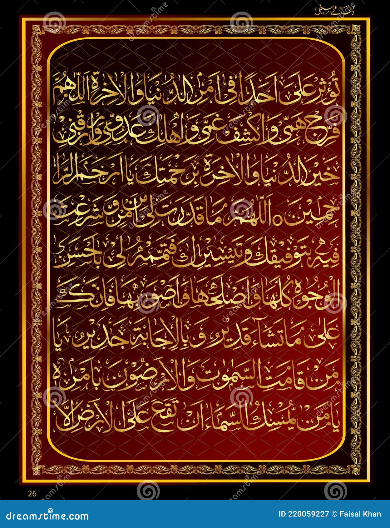 Dua-e-Saifi Page 26 stock illustration. Illustration of design - 220059227