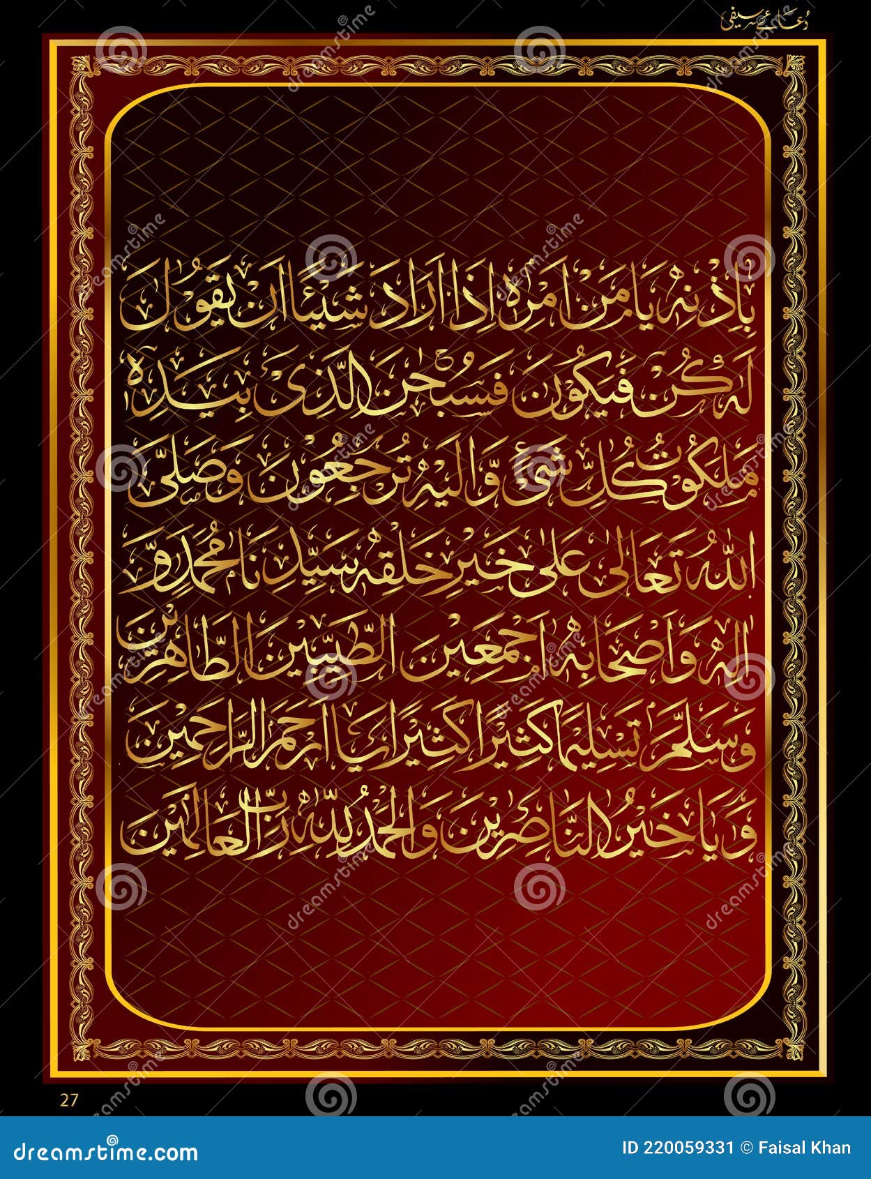 Dua-e-Saifi Page 27 stock illustration. Illustration of pattern - 220059331