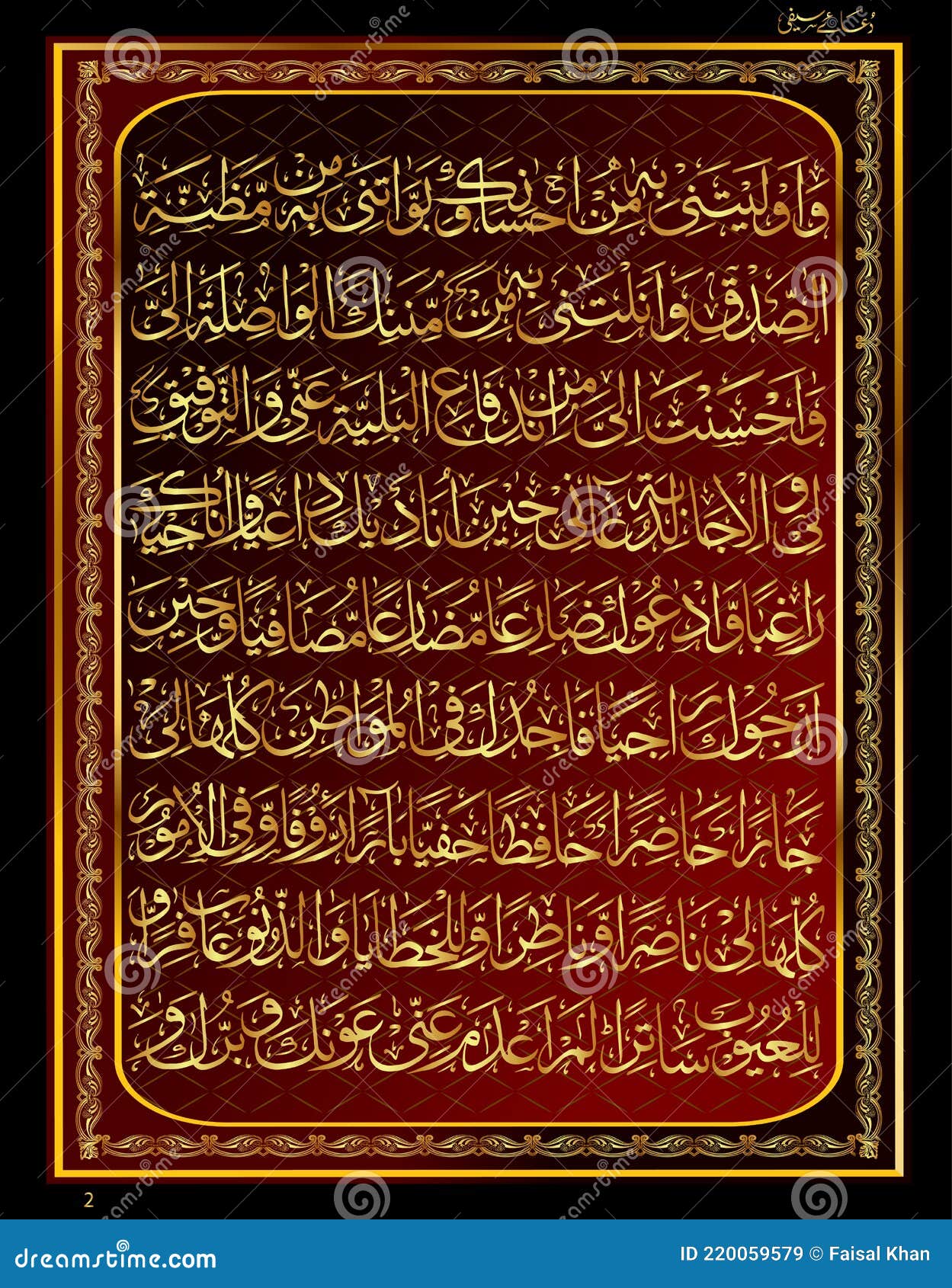 Dua-e-Saifi Page 02 stock illustration. Illustration of wall - 220059579