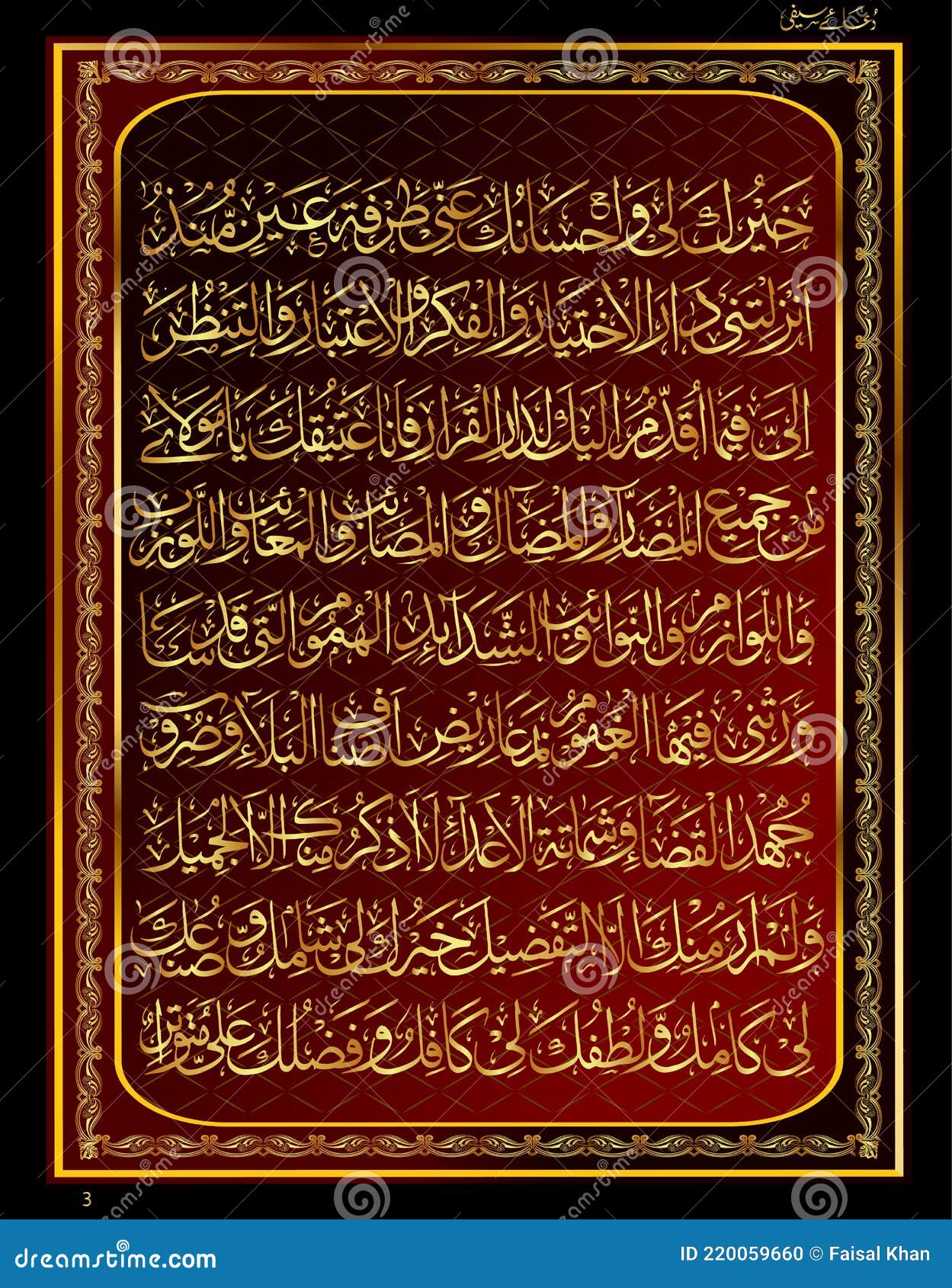 Dua-e-Saifi Page 03 stock illustration. Illustration of carving - 220059660