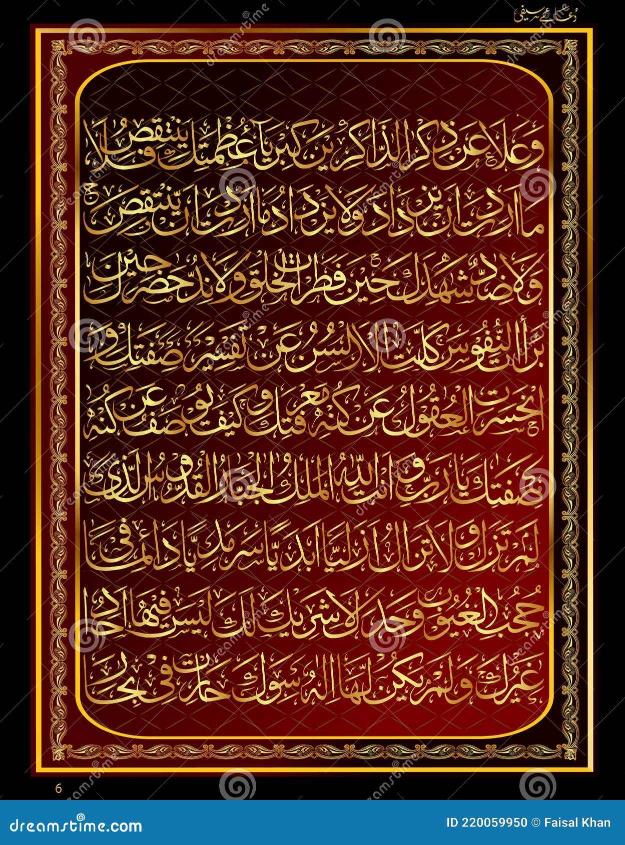 Dua-e-Saifi Page 06 stock illustration. Illustration of brown - 220059950