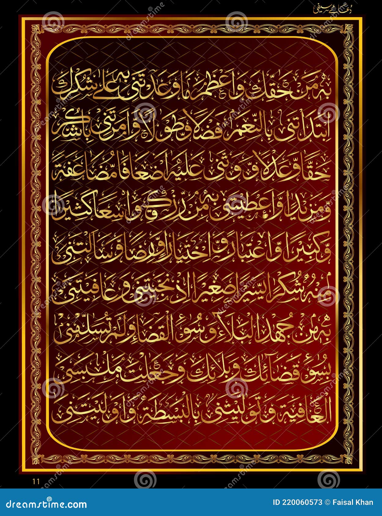 Dua-e-Saifi Page 11 stock illustration. Illustration of calligraphy ...